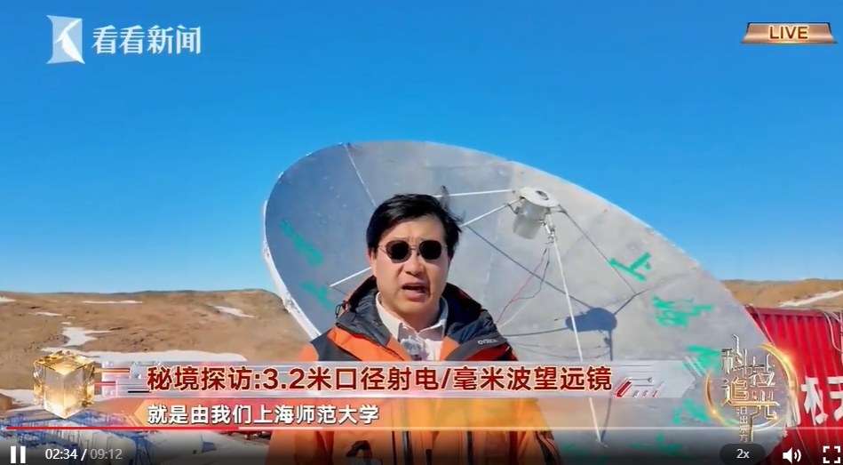 看看新闻网：上海望远镜远赴南极看“星星”：3.2米口径射电/毫米波望远镜